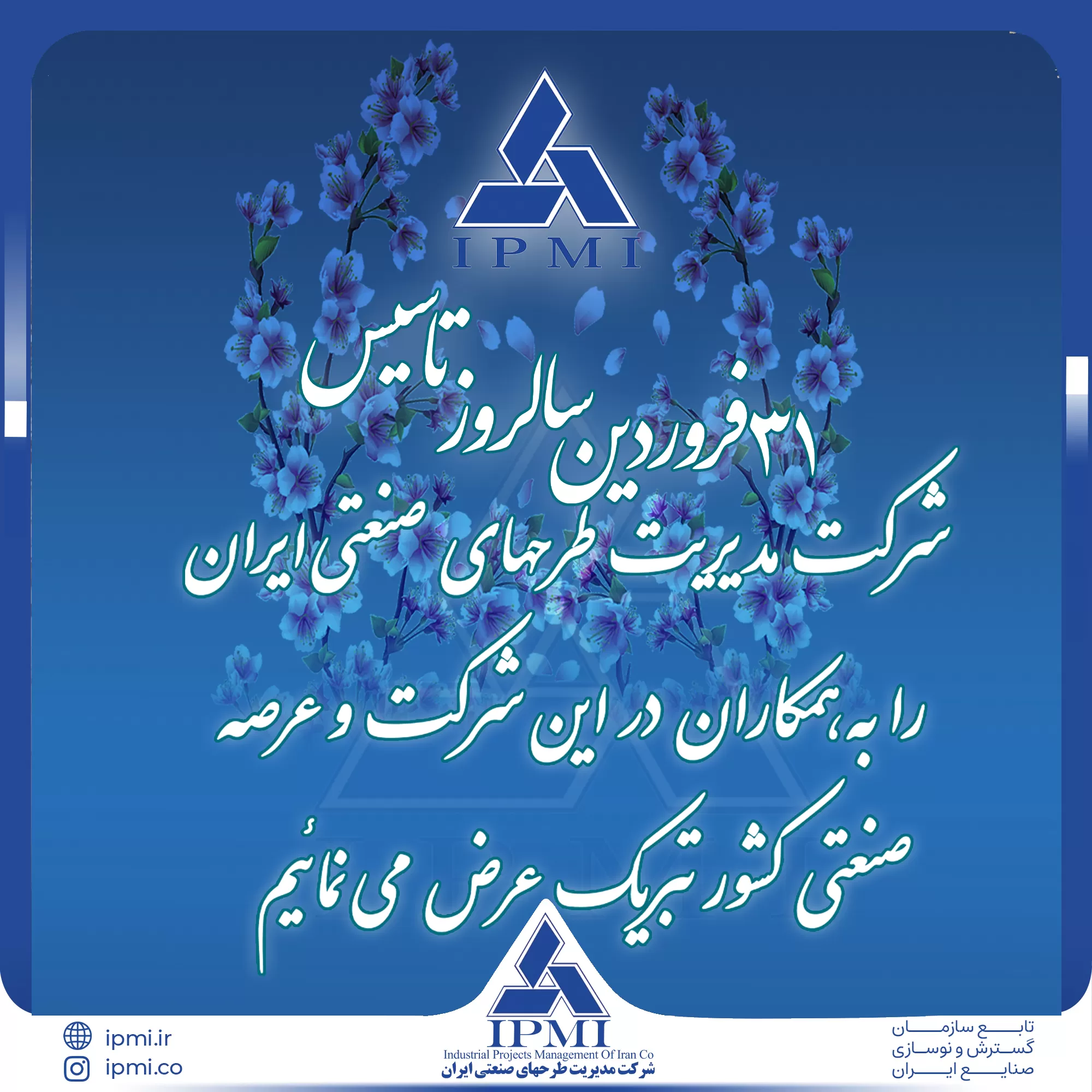 IPMI | مدیریت طرح های صنعتی ایران