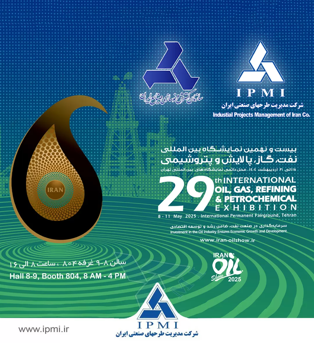 IPMI | مدیریت طرح های صنعتی ایران